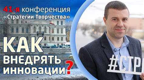 ИЗМЕНЕНИЯ: ВНЕДРЕНИЕ ИННОВАЦИЙ - YouTube
