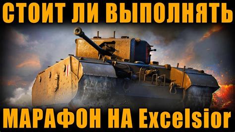 СТОИТ ЛИ ВЫПОЛНЯТЬ МАРАФОН НА Excelsior | Летний фестиваль - YouTube