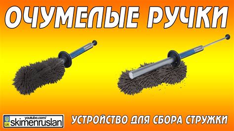 Magnetic Swarf Collector DIY Устройство для сбора стружки - YouTube