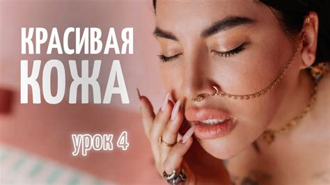 Урок 4. Пиллинги, скатки, скрабы - YouTube