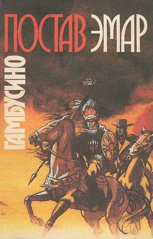 Гамбусино «Читай-город»