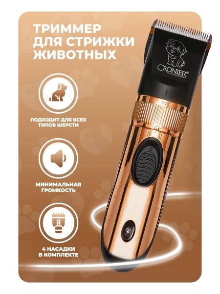 Машинка для стрижки животных CRONIER CR-1220 - купить с доставкой по ...