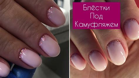 Мастер класс. Супер лёгкий дизайн! Блёстки под камуфляжем! - YouTube