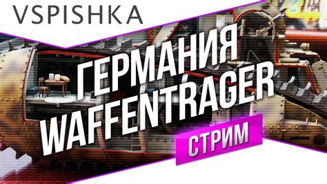 PS: #Танк-о-Смотр - Германия [ПТ-САУ 1] со Вспышкой - YouTube