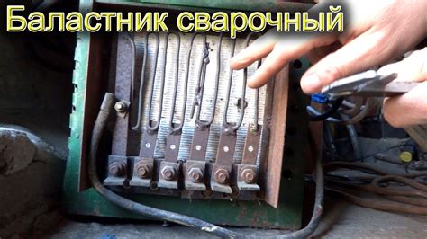 Баластник сварочный - YouTube