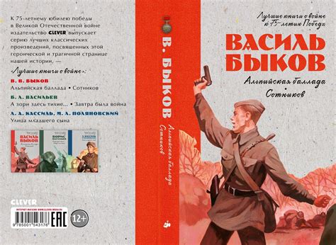 Лучшие книги о войне. История Победы. Альпийская баллада купить с ...