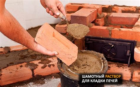 Шамотный раствор: пропорции