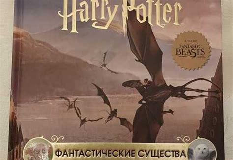 Новая книга Гарри Поттер - Фантастические существа Москва | Товары для ...