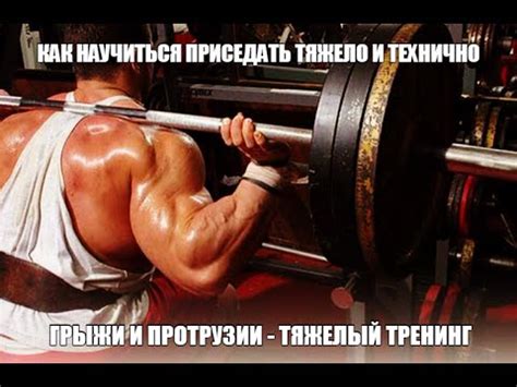 ХОЧЕШЬ МНОГО ПРИСЕДАТЬ? - ДЕЛАЙ Становую ТЯГУ - Грыжи и Протрузии ...