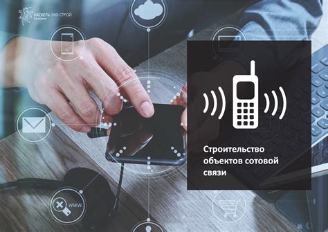 Сотовая связь - ООО "Хаскель Эко Строй"