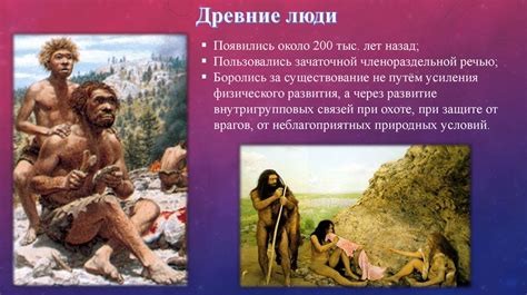 Происхождение человека - презентация онлайн