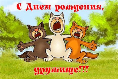 Прикольные открытки с днем рождения для друга