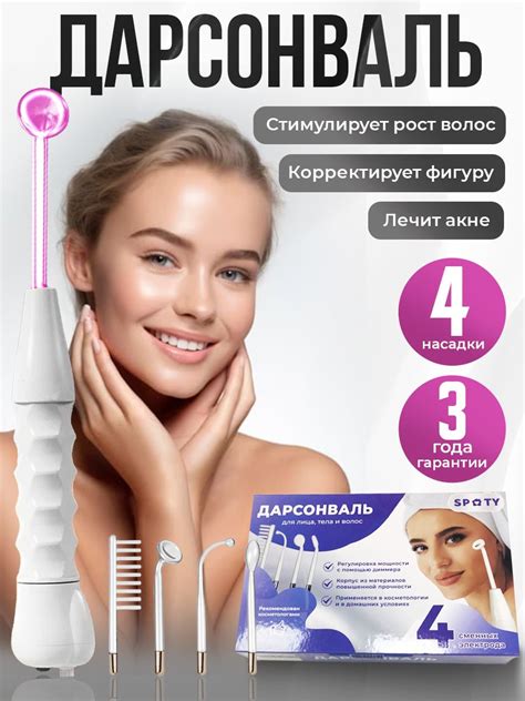 Дарсонвали – купить дарсонваль на OZON по низкой цене