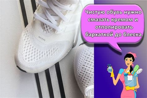 Как ухаживать за белыми кроссовками: правила и средства для очистки в ...