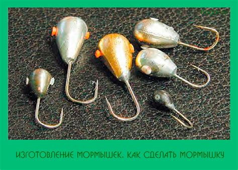 Изготовление мормышек. Как сделать мормышку