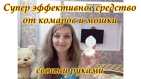 СРЕДСТВО ОТ КОМАРОВ И МОШКИ СВОИМИ РУКАМИ. - YouTube