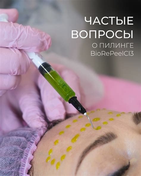 Пилинг Biorepeelcl3 Официальный представитель в России | Moscow