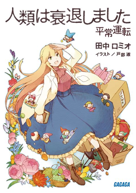 File:Jintai-SP-cover.jpg - Baka-Tsuki