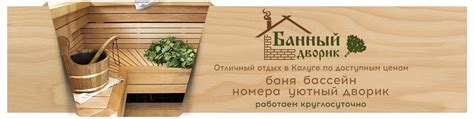 Банный Дворик в Калуге | К вашим услугам: - Сауна - Бассейн с ...