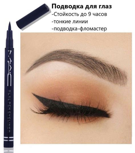 подводка для глаз MAC водостойкая черный - купить с доставкой по ...