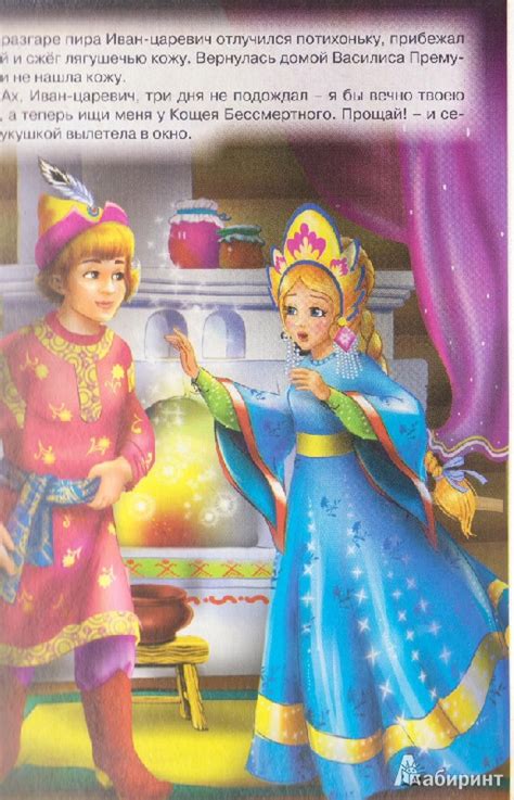 Книга: Царевна-Лягушка - . Купить книгу, читать рецензии | Лабиринт