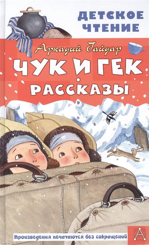 Чук и гек картинки - 59 фото
