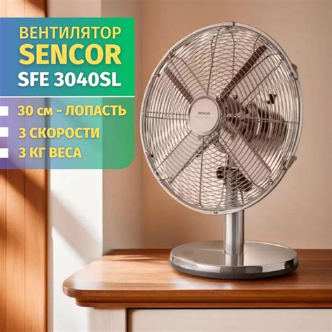 Вентилятор настольный Sencor SFE 3040SL купить c доставкой на OZON по ...