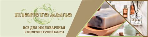 ПЛАНЕТА МЫЛА_МЫЛЬНАЯ ОСНОВА_НОВОСИБИРСК | ВКонтакте