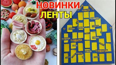 НОВИНКИ В ЛЕНТЕ ! МИНИ ЕДА -МИНИ ЛЕНТА 31 сюрприз АДВЕНТ КАЛЕНДАРЬ ...