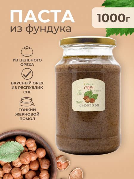Урбеч из лесного ореха Мералад, фундук, фундучная паста, ореховая паста ...
