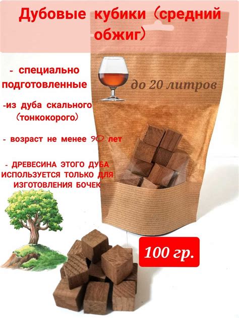 Дубовые кубики для настаивания самогона, алкоголя средний обжиг из дуба ...