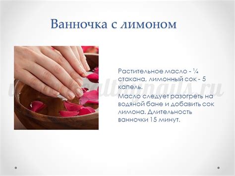 Укрепляющие ванночки для ногтей в домашних условиях, укрепить ногти ...