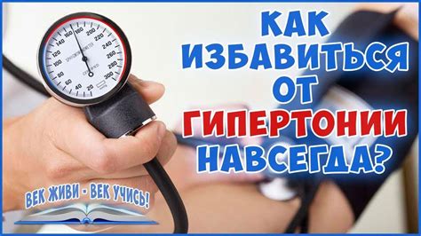 ГИПЕРТОНИЯ. Лечение легко навсегда! Высокое давление. Артериальная ...