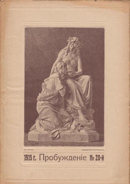 File:Пробуждение 1915 № 20.pdf - Wikimedia Commons