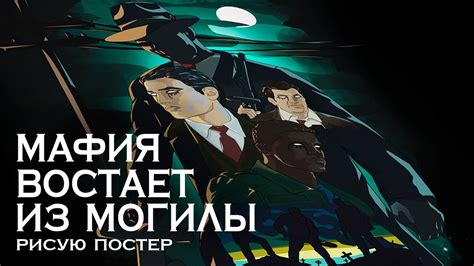 Мафия 1 новый трейлер и постер к трилогии - YouTube