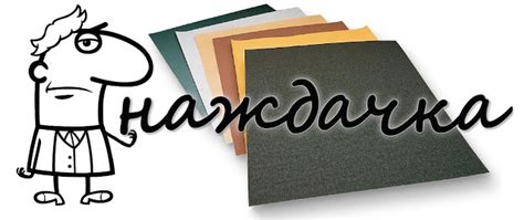 Наждачная бумага — виды, классификация, маркировка: tvin270584 ...