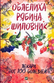 Книга: "Перекись водорода: на страже здоровья" - Иван Неумывакин ...