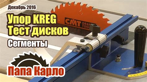 Угловой упор Kreg. Принцип сегментного точения. Тест дисков CMT - YouTube