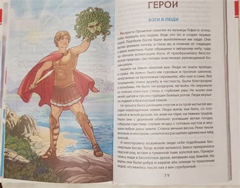 Книга: Боги и герои Древней Греции - Леонид Яхнин. Купить книгу, читать ...