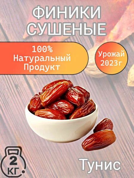 Финик сушеный Тунис - купить с доставкой по выгодным ценам в интернет ...