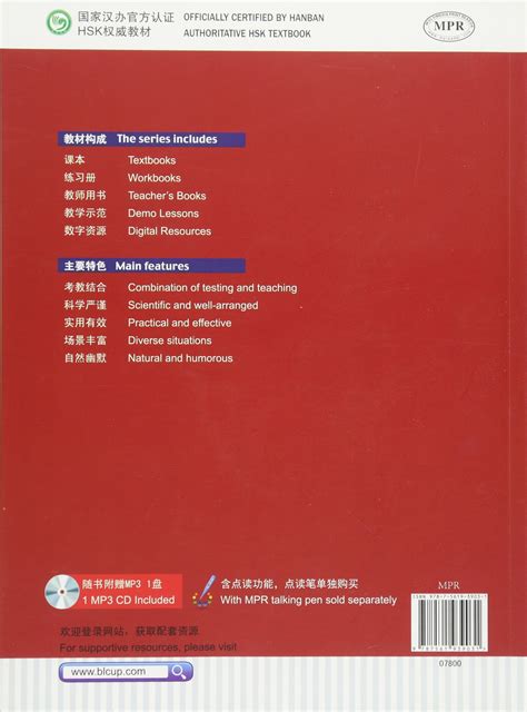 کتاب HSK Standard Course 4A | با 50٪ تخفیف | کتابسرای دنیای زبان