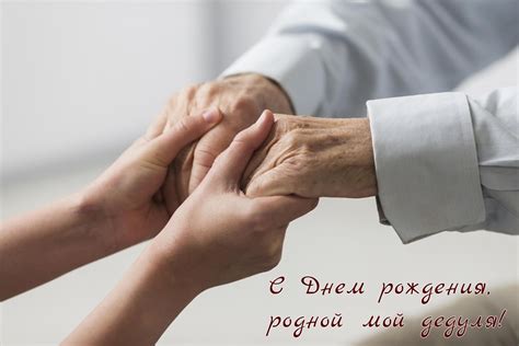 С днем рождения дедушка картинки и открытки для поздравления - Телеграф