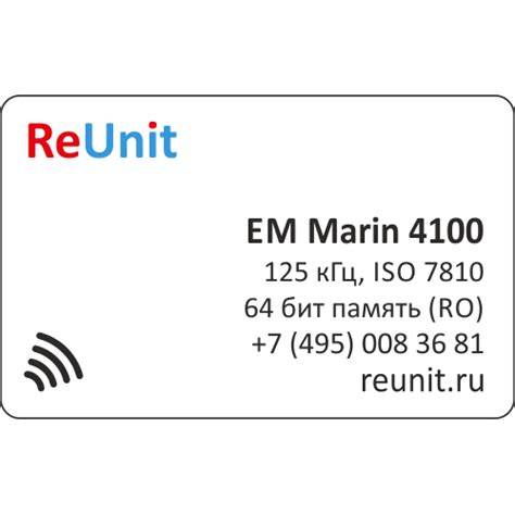 Бесконтактная карта доступа EM Marin TK 4100 - RFID и смарт карты - Каталог