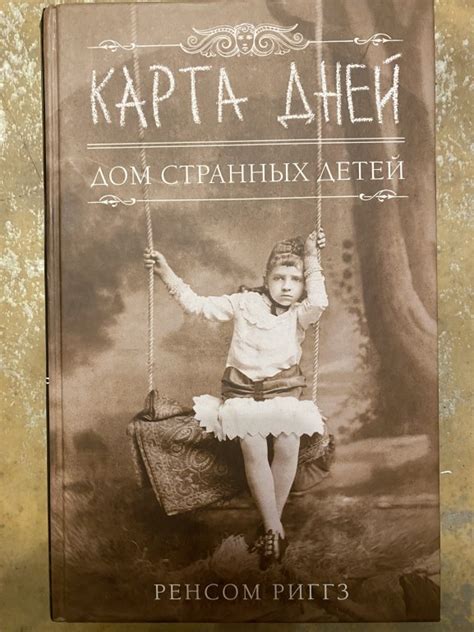 Grāmatas | Карта дней (Дом Странных детей) (Ренсом Риггз) | myBook.lv