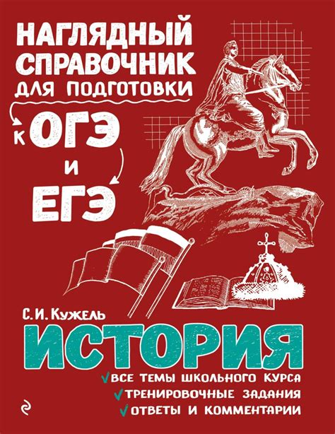 Книга История скачать бесплатно pdf без регистрации, автор С. И. Кужель ...