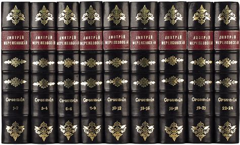 Мережковский, Д. Полное собрание сочинений. В 24 т. Т. 1-24. М.: Тип. Т ...