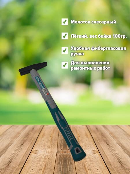 Молоток Слесарный TOTAL Молоток 100 грамм слесарный с прорезиненной ...