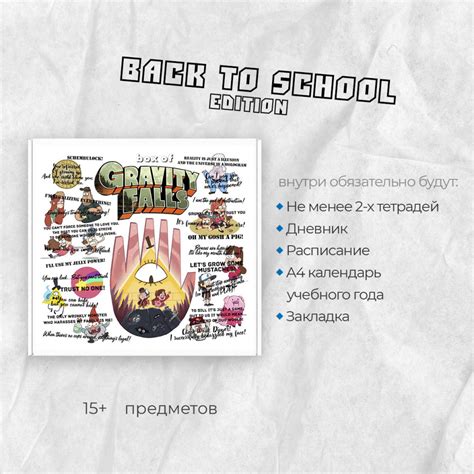 Бокс Back To School "Gravity Falls"