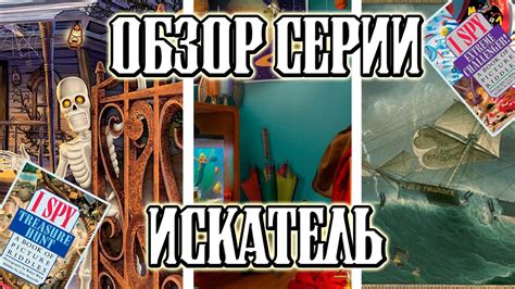 ОБЗОР СЕРИИ ИСКАТЕЛЬ [ИСТОРИЯ, КНИГИ, ИГРЫ] (совместно с Шираем) - YouTube