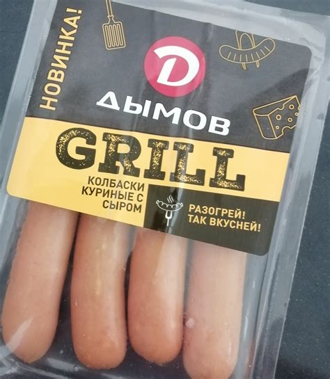 Сосиски Дымов GRILL | отзывы